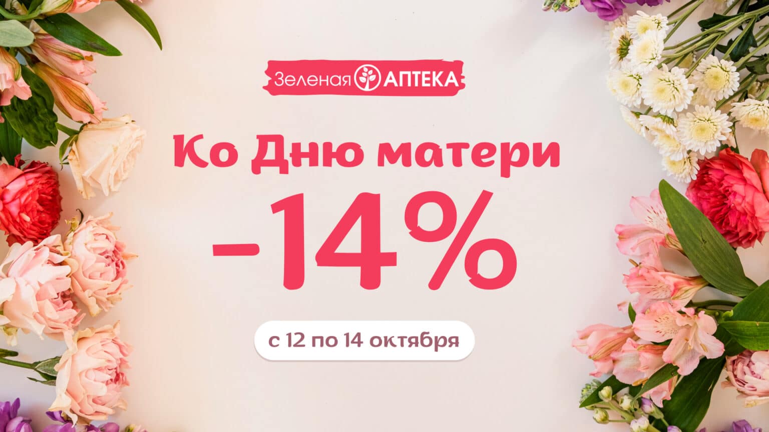 Акции - Зеленая аптека